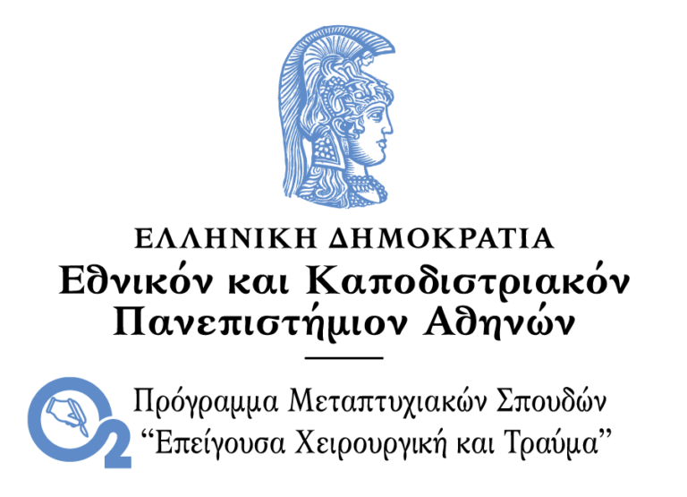 ΑΙΤΗΣΗ ΣΥΜΜΕΤΟΧΗΣ ΣΤΟ ΠΡΟΓΡΑΜΜΑ ΜΕΤΑΠΤΥΧΙΑΚΩΝ ΣΠΟΥΔΩΝ «ΕΠΕΙΓΟΥΣΑ ...